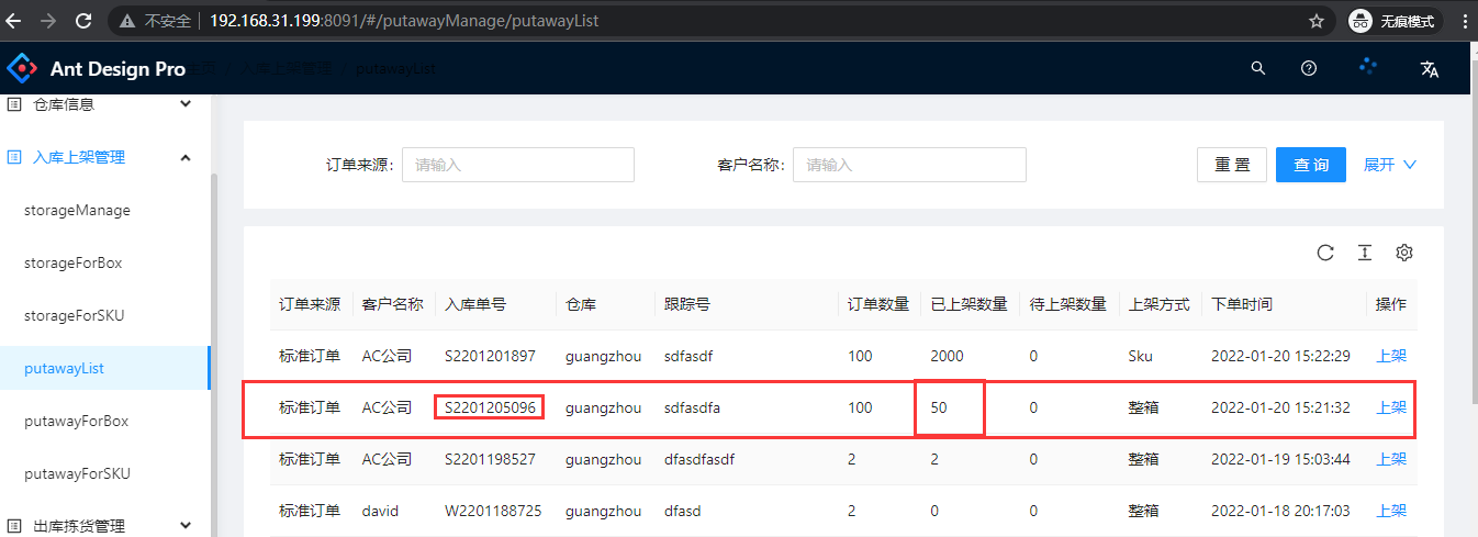 Bug 1197 【仓储管理 后台整箱库存】刚上架了一个入库单,库存没有显示出来。入库单号:s2201205096 物流管理系统 禅道